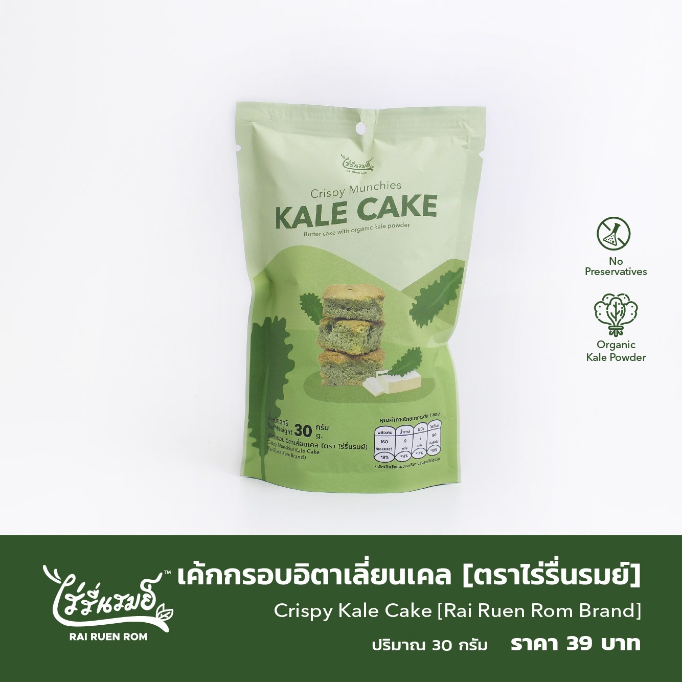 Crispy Kale Cake